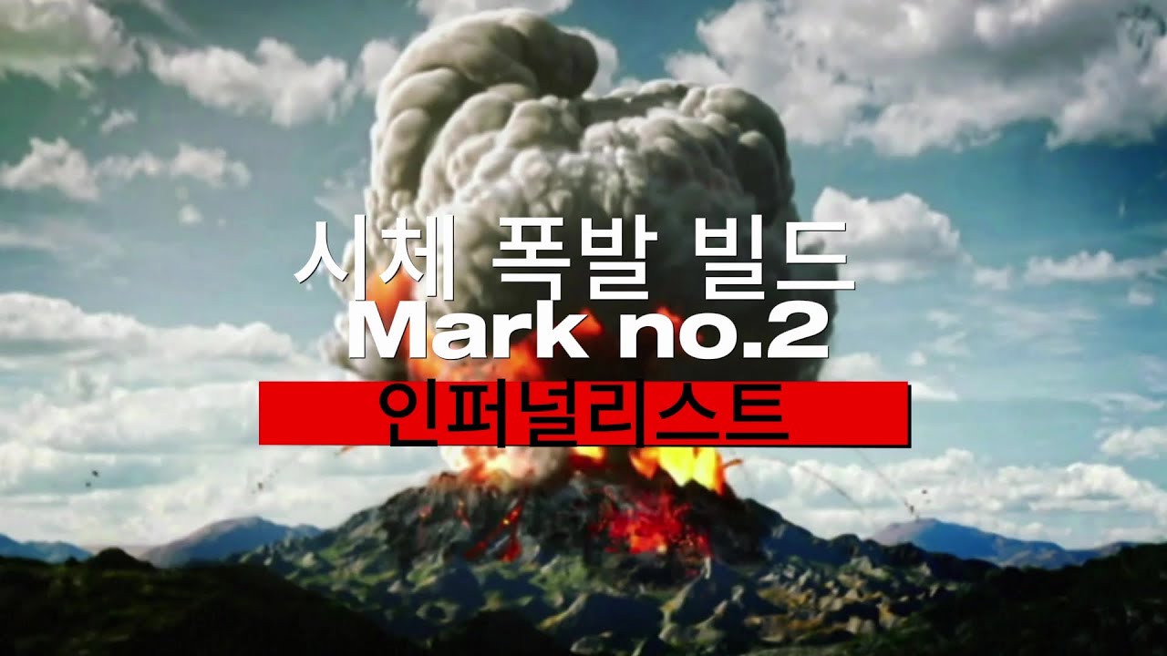 [POE2] 핵폭발 빌드(no 서리방벽) 터지면 다 죽는다. Mark no.2 - YouTube