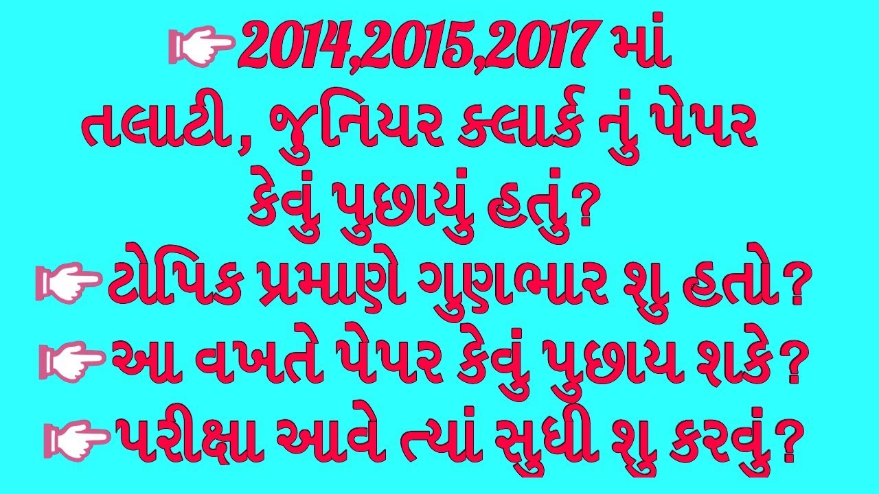 talati online form, junior clerk exam analysis - YouTube