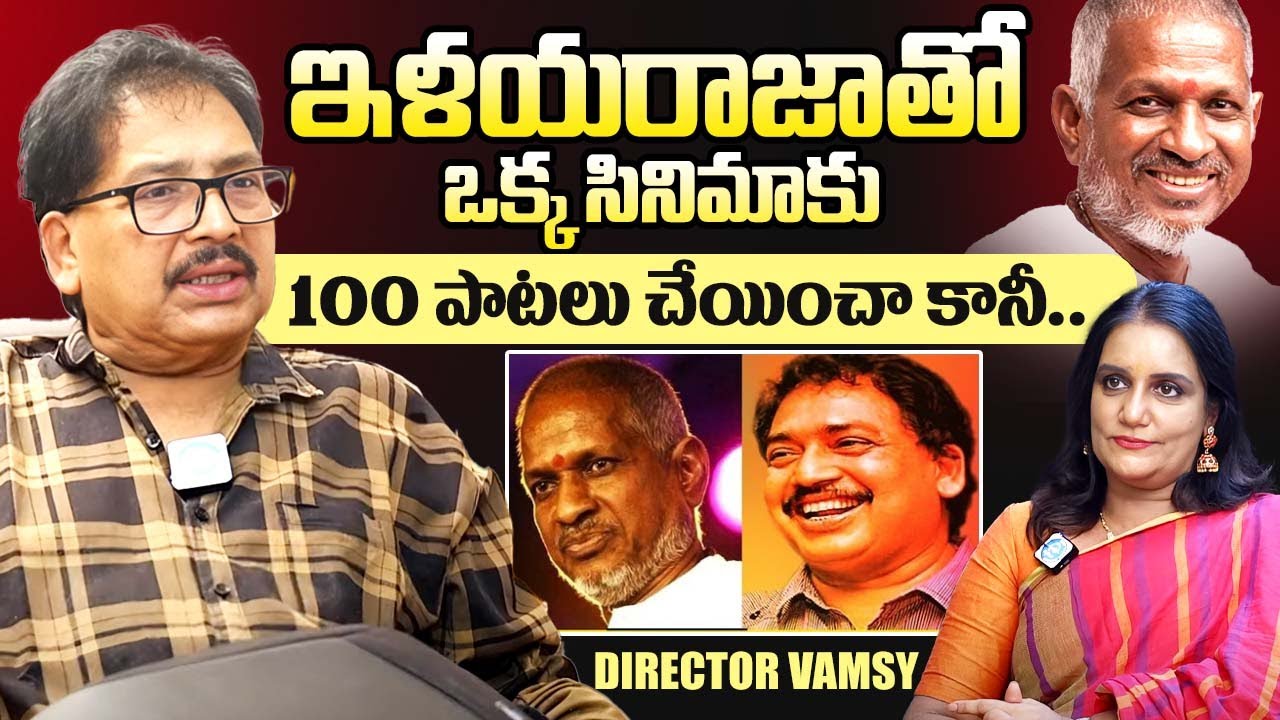 Director Vamsy Great Words About Ilayaraja | Director Vamsy Latest ...