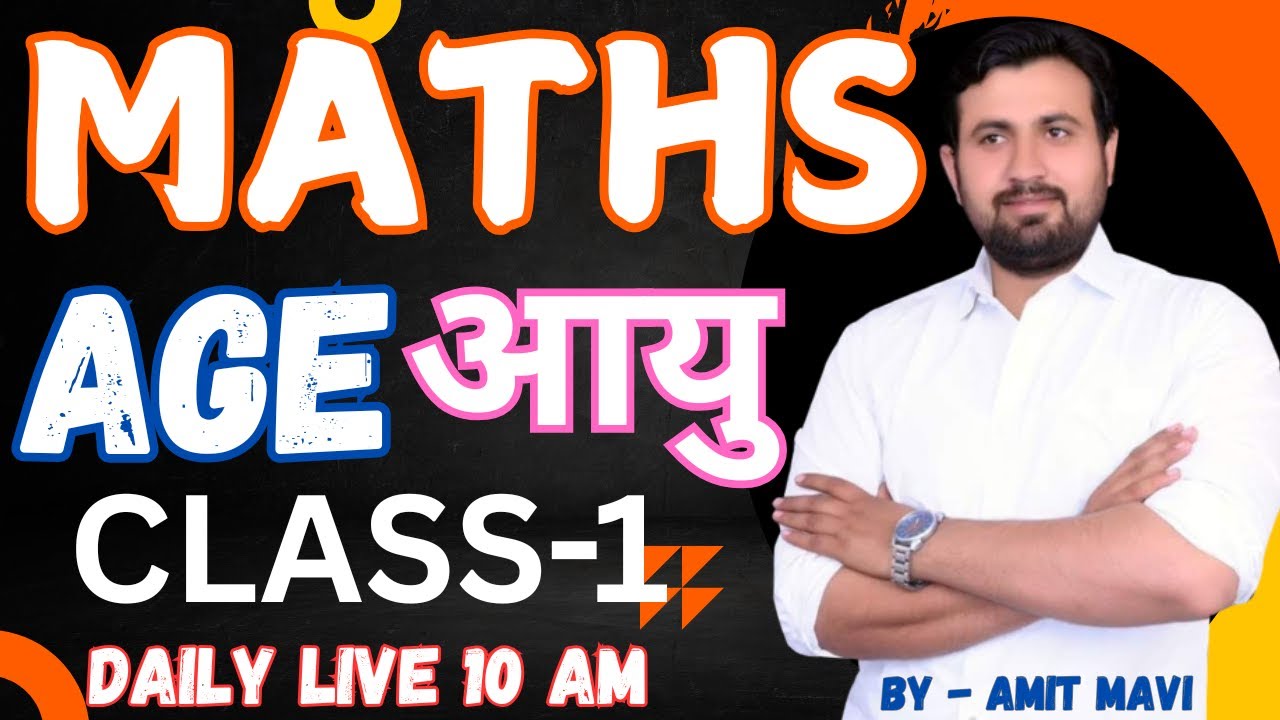 MATHS || AGE SHORT TRICK || आयु || CLASS -1 || BY AMIT MAVI SIR - YouTube