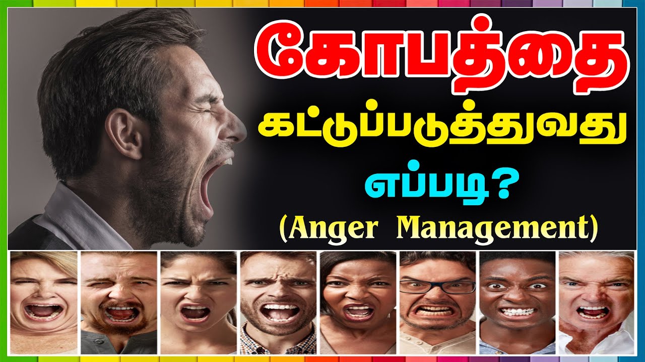 Anger Management In Tamil TMT anger-management-in-tamil-tmt