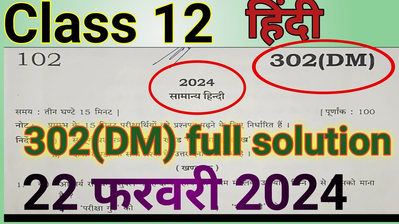 class 12th hindi paper 302(DM) answer key.हिंदी पेपर कोड 302(DM) का हल ...