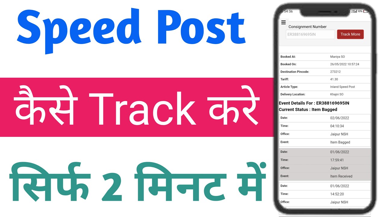 How To Track Speed Post In Hindi | Speed Post Ko Kaise Track Kare ...