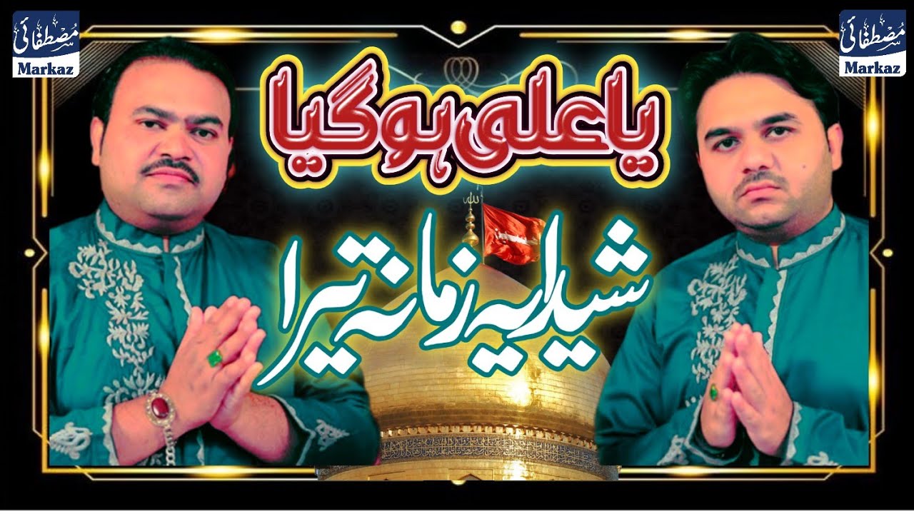 The Heart Touching Qawali || Ya Ali Ho Gaya Sheda Ye Zamana Tera by ...