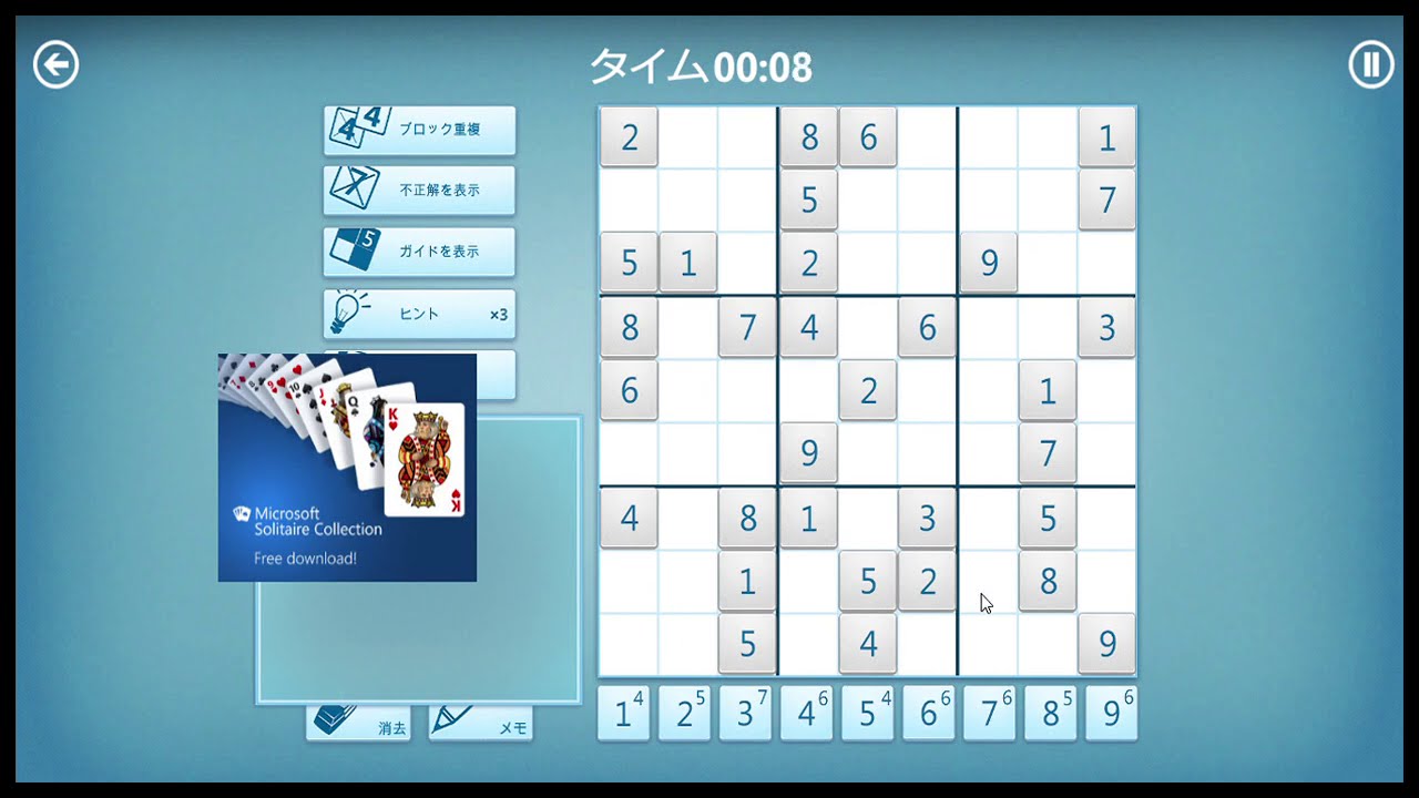 Microsoft Number Puzzle 2 お助け機能縛り - YouTube
