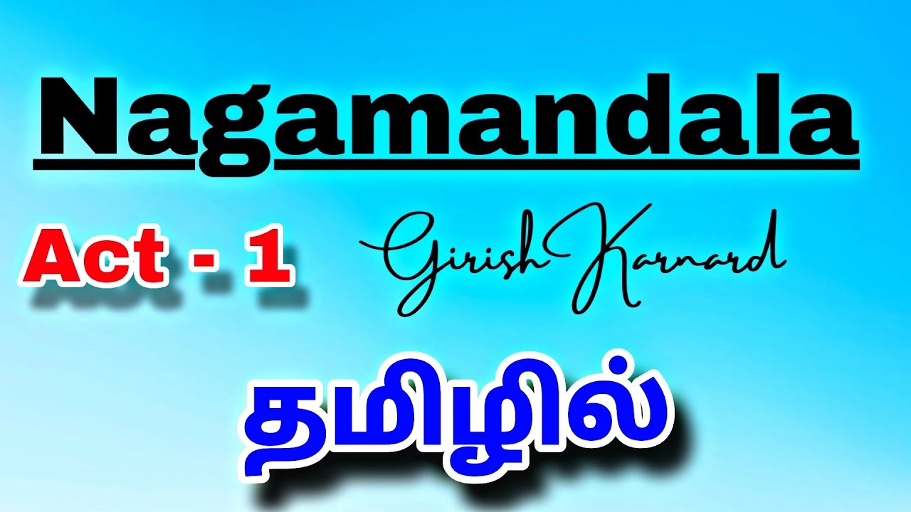 Nagamandala By Girish Karnad Act-1 Summary in Tamil | #pgtrb # ...
