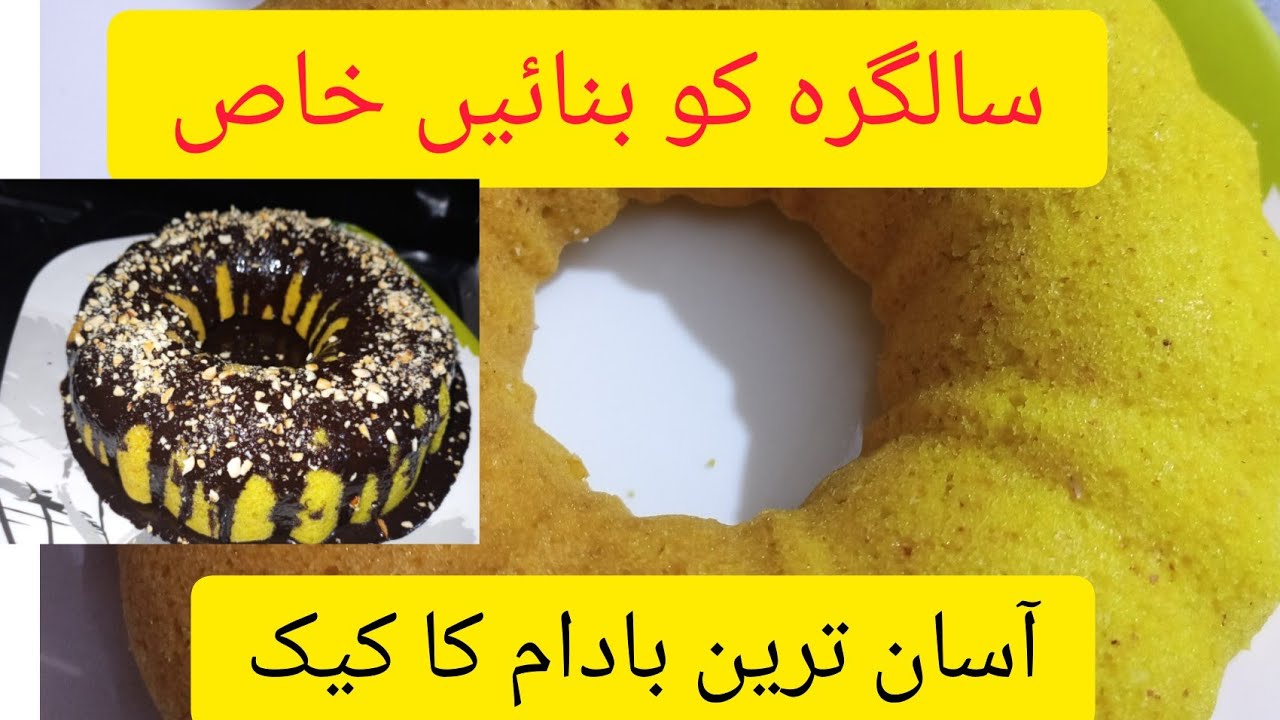 Almond Cake/Bakery Style Almond Cake/Badam ka cake/Easy Recipe - YouTube