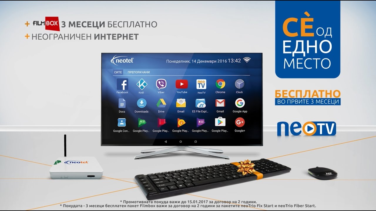 NeoTV - Новогодишна понуда / дечко - YouTube