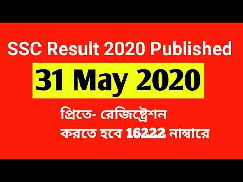 এই মাএ এসএসসি 2020 রেজাল্ট কখন ঘোষণা করলেন শিক্ষামন্ত্রী SSC result ...