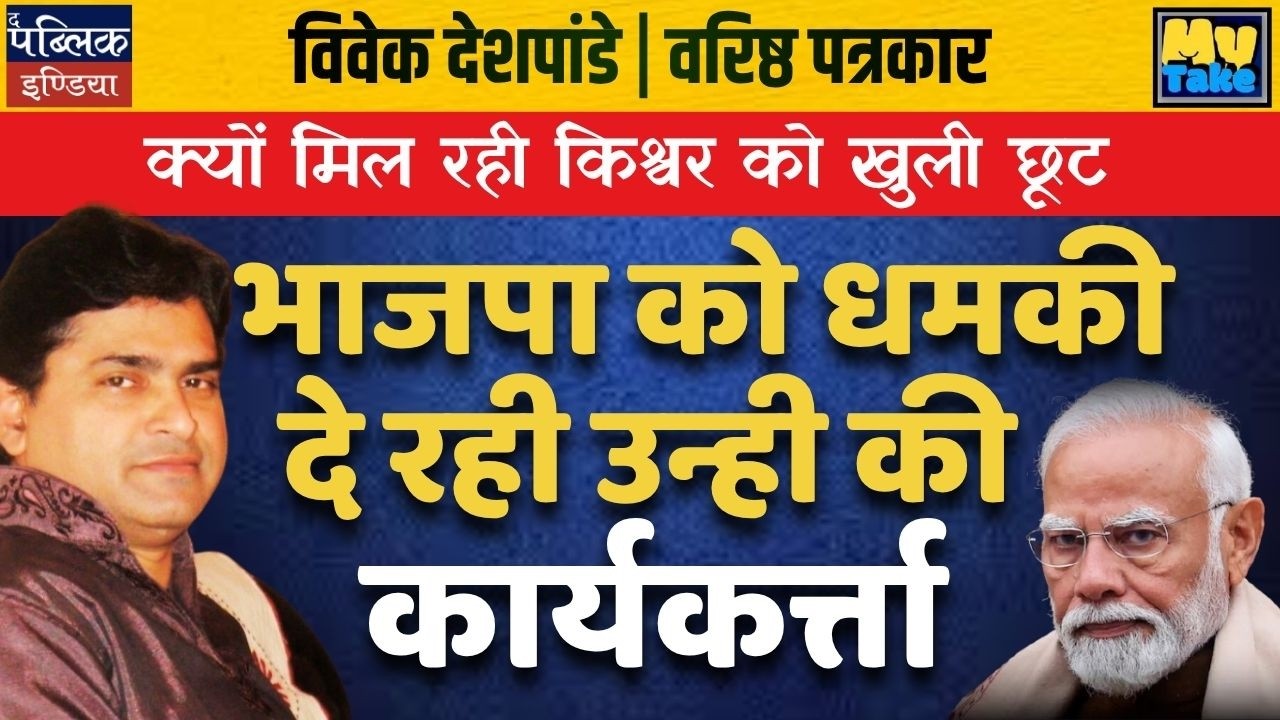 Why is Kishwar Getting Open Free Pass? Former BJP Supporter Now ...