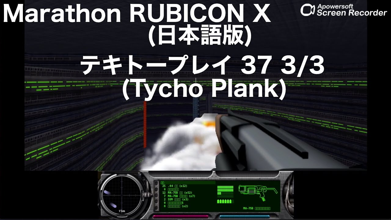 Marathon Rubicon X ”Tycho編”(日本語版)をテキトープレイ37 3/3 - YouTube