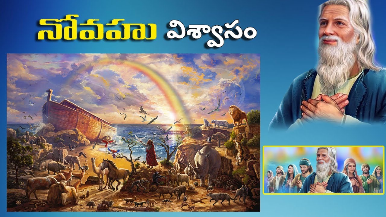 Novahu Viswasam || telugu christian message || bibble messages || - YouTube