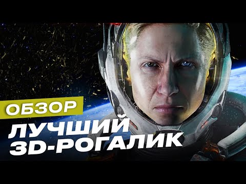 Обзор игры Returnal