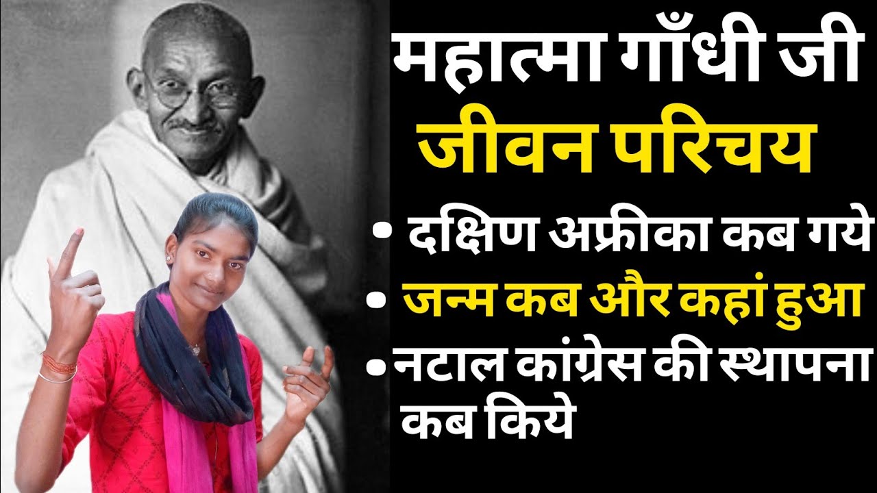 Mahatma Gandhi Ka Jivan Parichay | most Important question in hindi ...