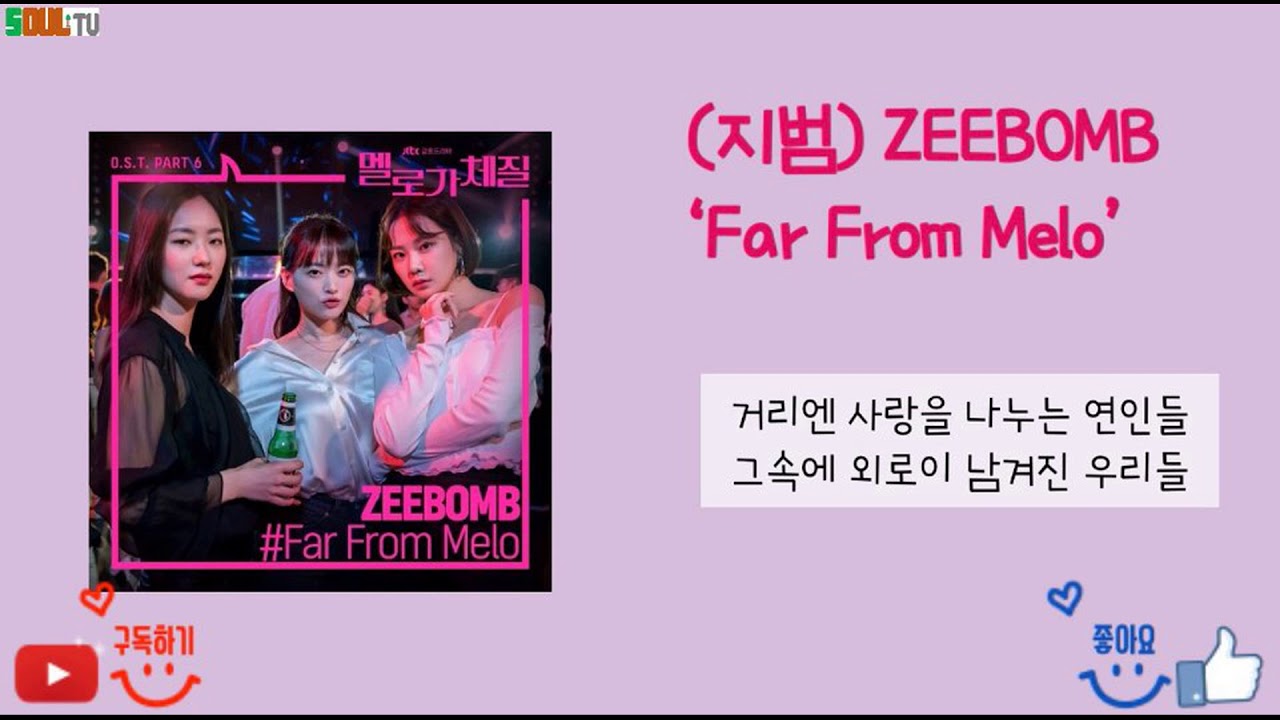 [1 hour] ZEEBOMB (지범) - Far From Melo . 가사 - YouTube