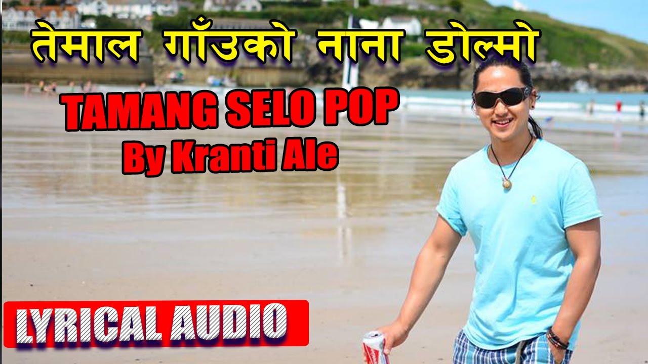 New Tamang Selo Pop | Temal Gaunko nana Dolmo | तेमाल गाउँको नाना ...