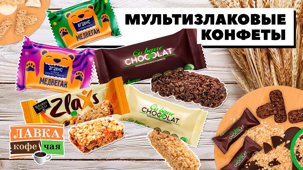 Обзор мультизлаковых конфет: от Co barre de Chocolat до Баян Сулу! Есть ...