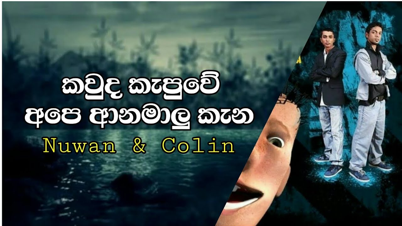 Kauda Kapuwe ape Anamalu kana - Nuwan & Colin - YouTube