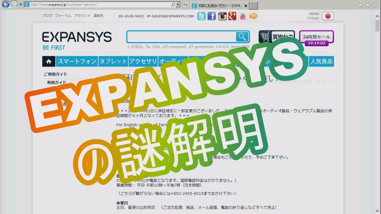 【EXPANSYSの謎を解明】「ご利用ガイド」は必読だと思う件～勝手に記述内容を解説してみた - YouTube