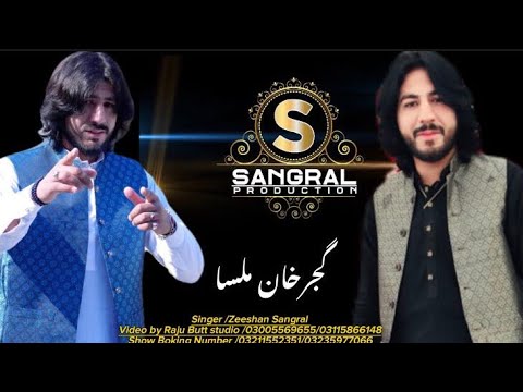 Jinday ray tay dhola Gujjar khan milsa  Zeeshan Sangral