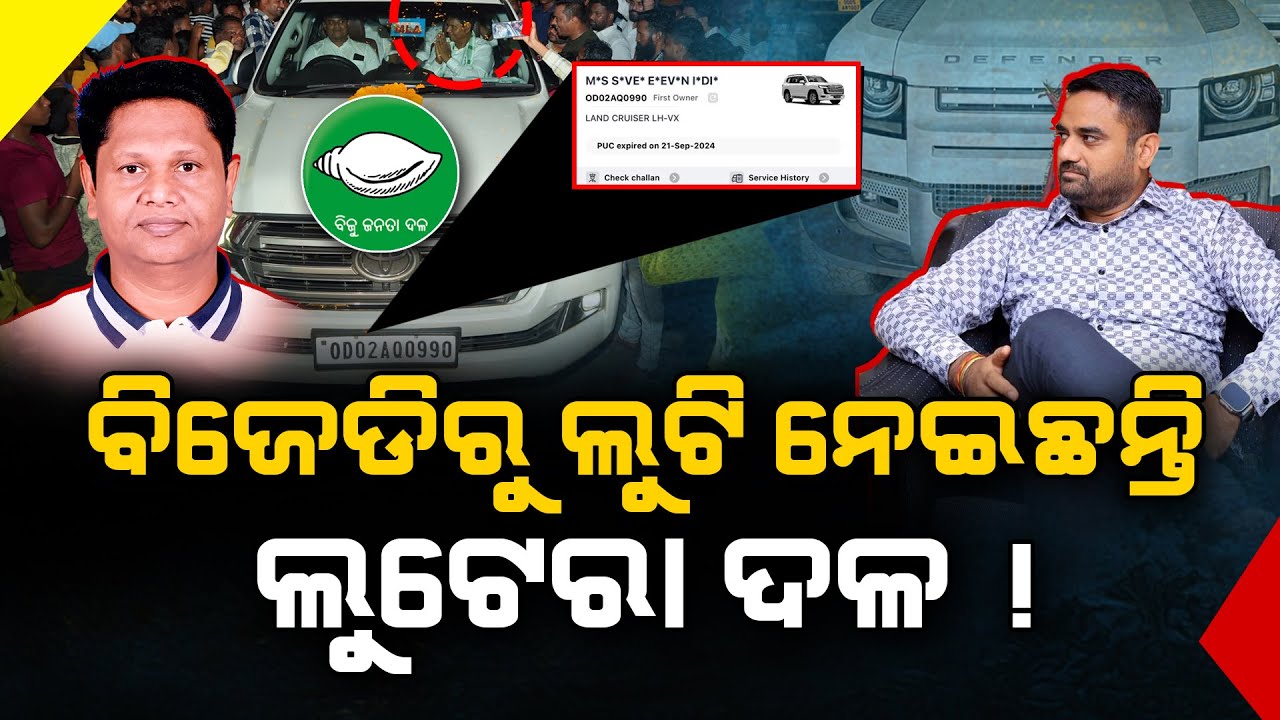 🔴Live_5: ବିଜେଡିରୁ ଲୁଟି ନେଇଛନ୍ତି ଲୁଟେରା ଦଳ ! || FOCUS PLUS || - YouTube