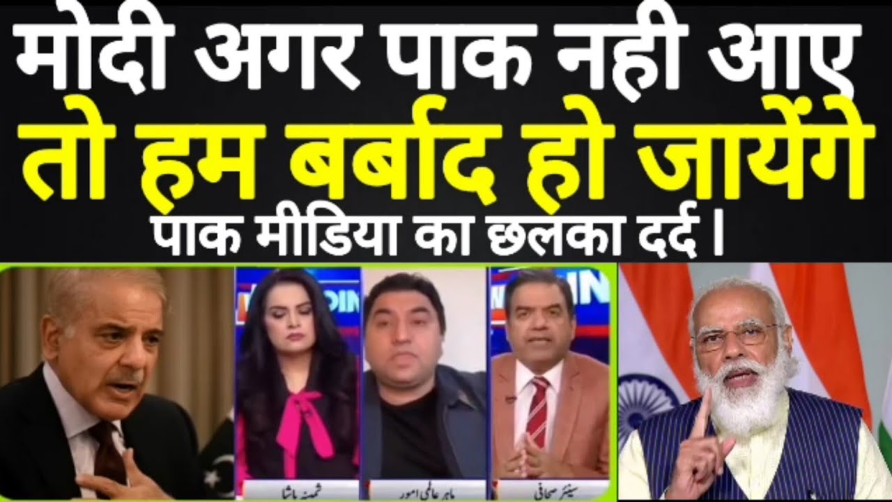 pakistani media crying modi ji please ek bar pakistan aa jao - YouTube