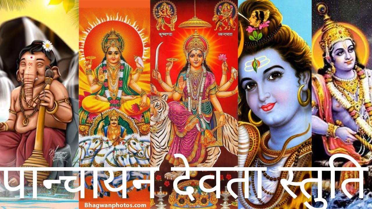 पान्चायन देवता स्तुति लिखितमा | panchayan dewata stuti with write - YouTube