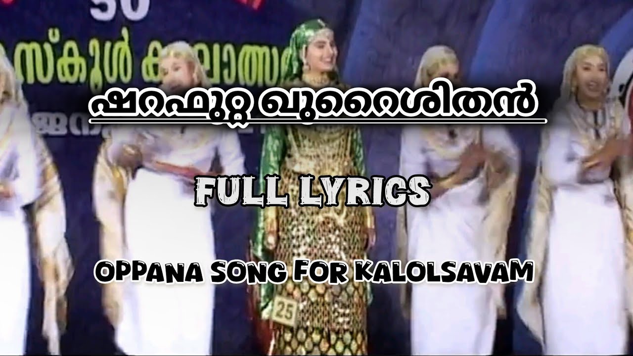 ഷറഫുറ്റ ഖുറൈശിതൻ | Full Lyrics | Oppana Song | Sharafutta Oppana Song ...