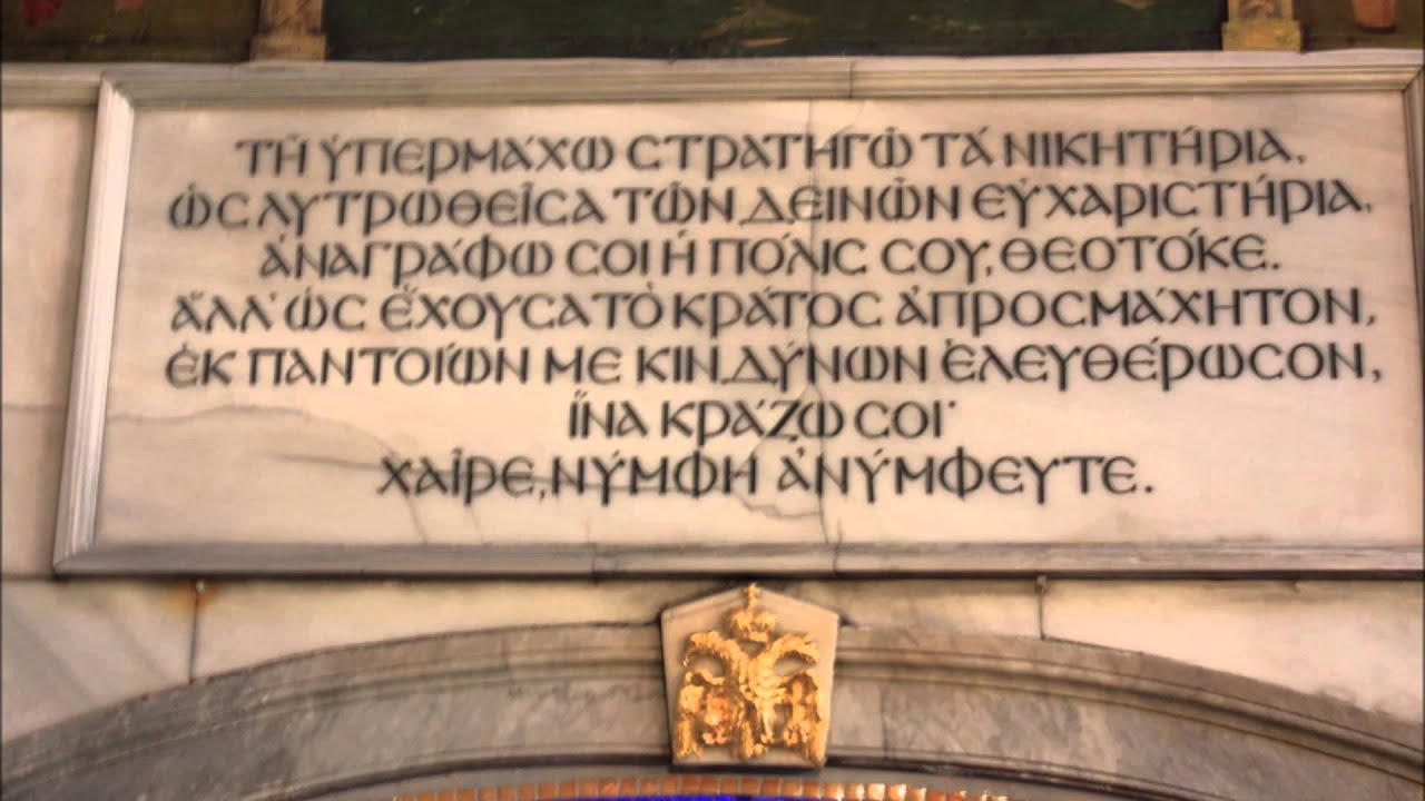 ΤΗ ΥΠΕΡΜΑΧΩ - Λεωνίδας Ἀστέρης & Χορωδία Συνδ. Μουσικοφίλων Κ/πόλεως ...