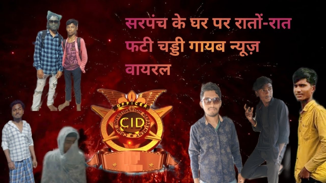 sarpanch ke ghar par raato raat fati chaddi gayab - YouTube