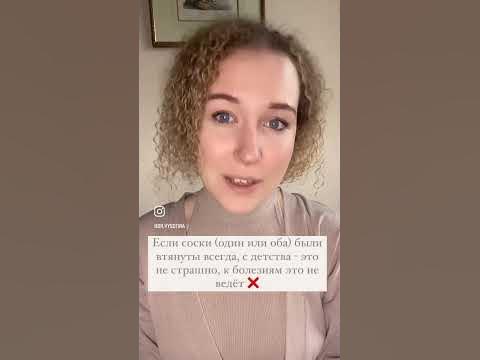 Втянутые соски - YouTube