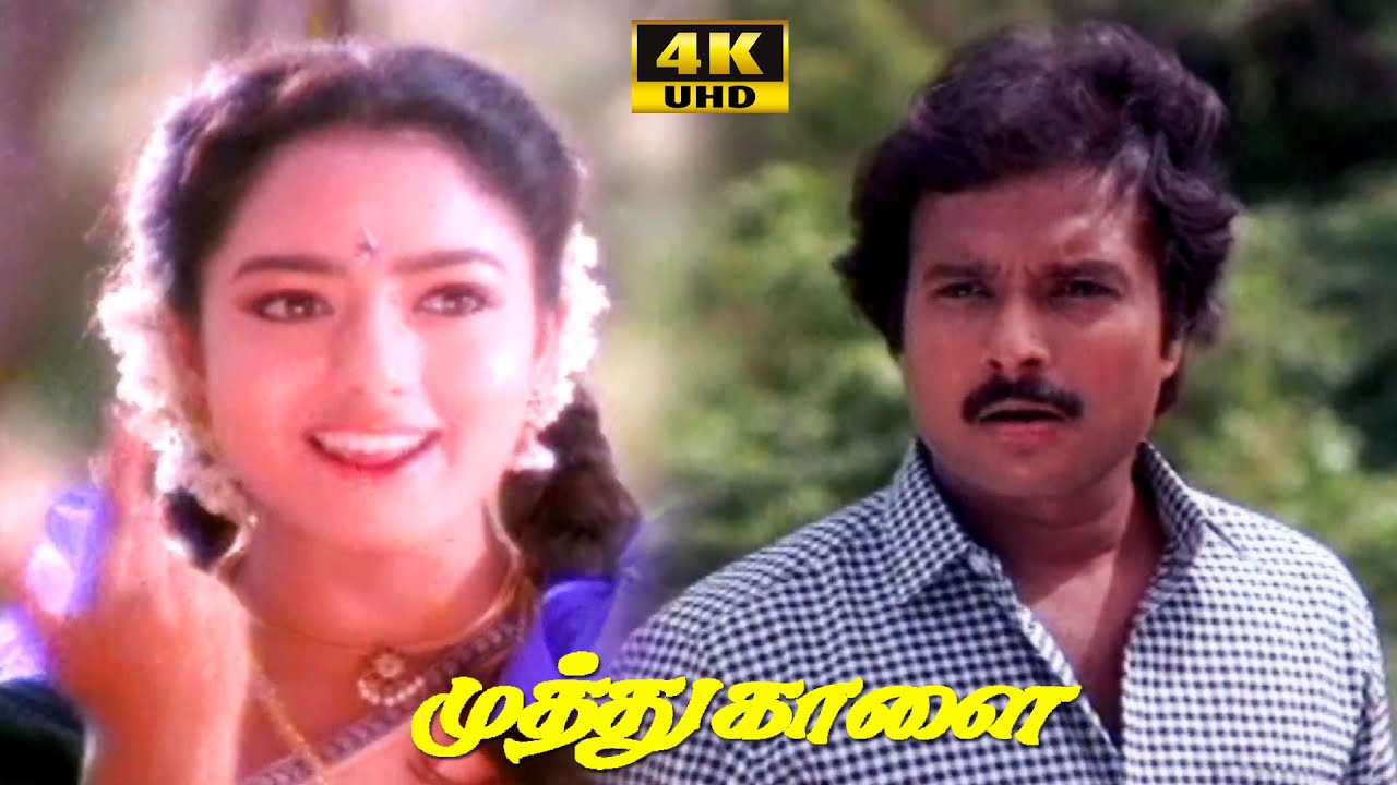 Muthu Kaalai Part 4 | Karthik | Soundarya | Goundamani | Senthil ...