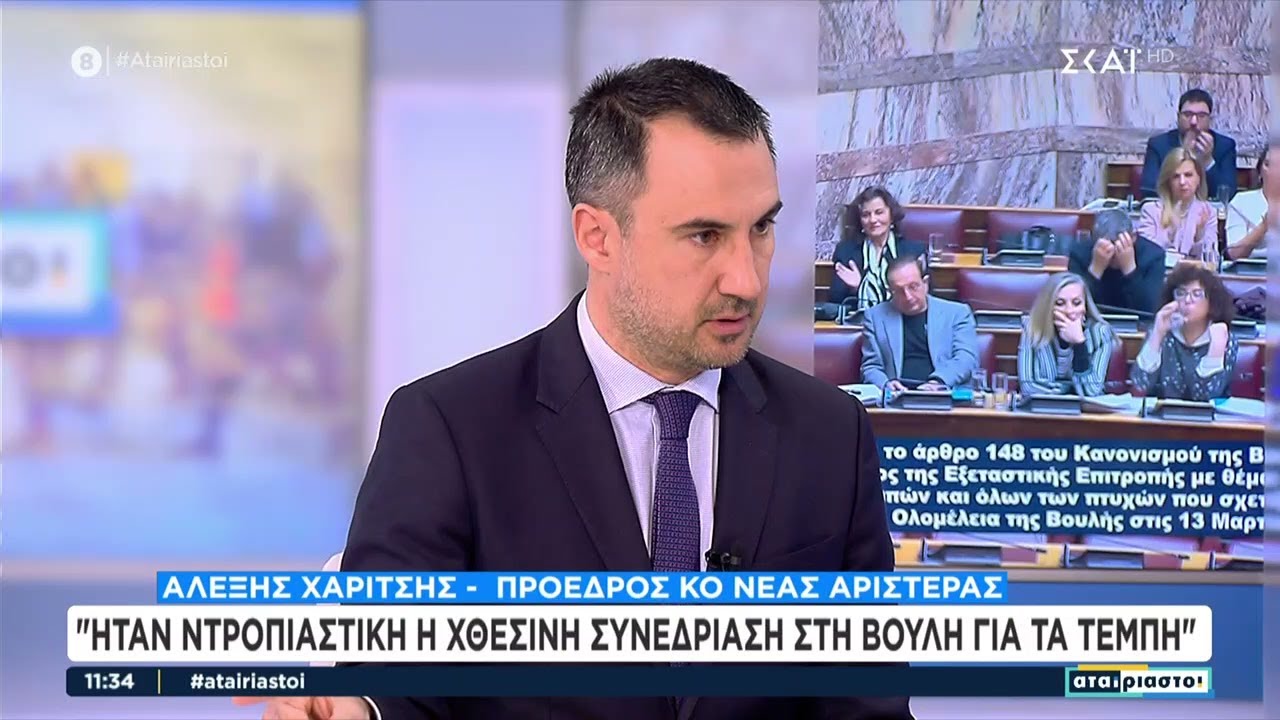 Α.Χαρίτσης: Στόχος της Νέας Αριστεράς το ευρωψηφοδέλτιό μας να εκφράζει ...
