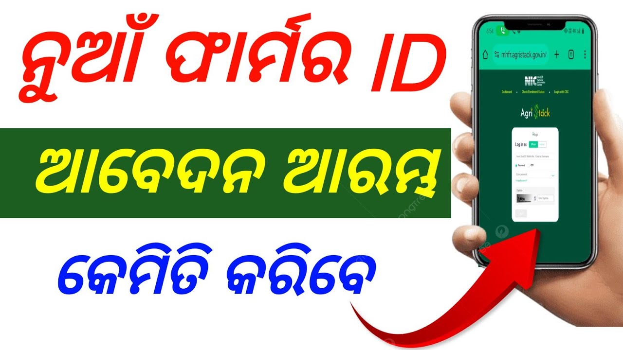 କୃଷକ ରେଜିଷ୍ଟ୍ରି ଆବେଦନ ଆରମ୍ଭ କେମିତି କରିବେ/Farmar Registries/How to Fram ...