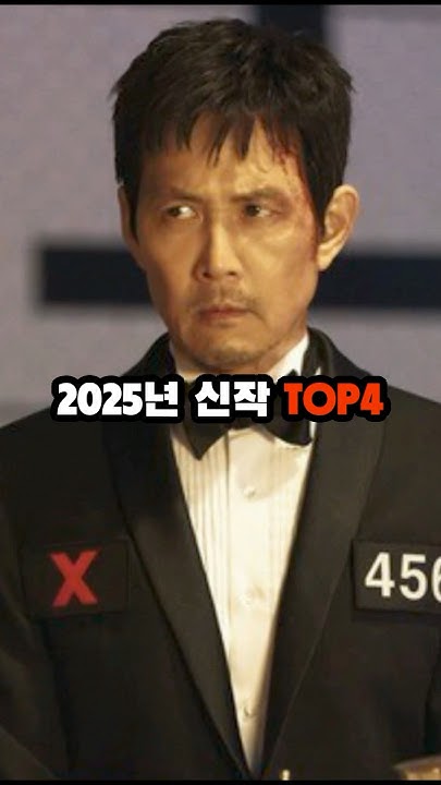 남자라면 반드시 봐야하는 2025년 신작 TOP4 - YouTube