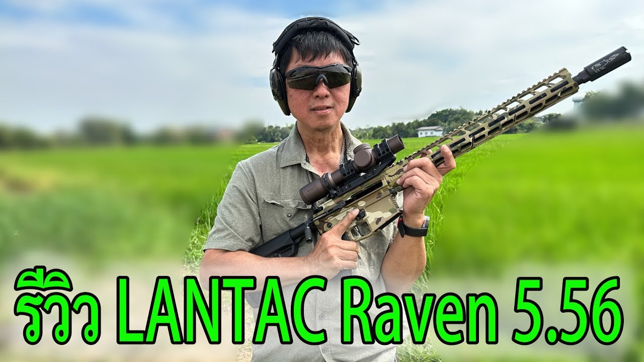 รีวิวปืน Lantac Raven AR15 Rifle 5.56mm - YouTube