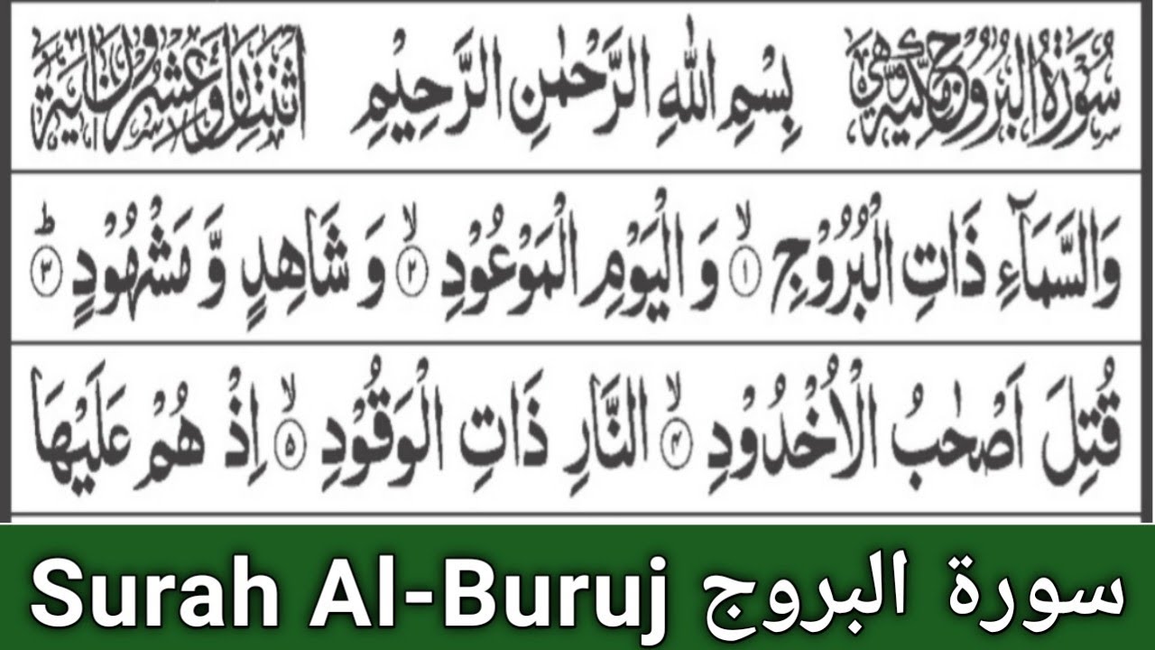 Surah Al-Burooj Complete || Surat Al-Buruj With Arabic Text (HD) - YouTube
