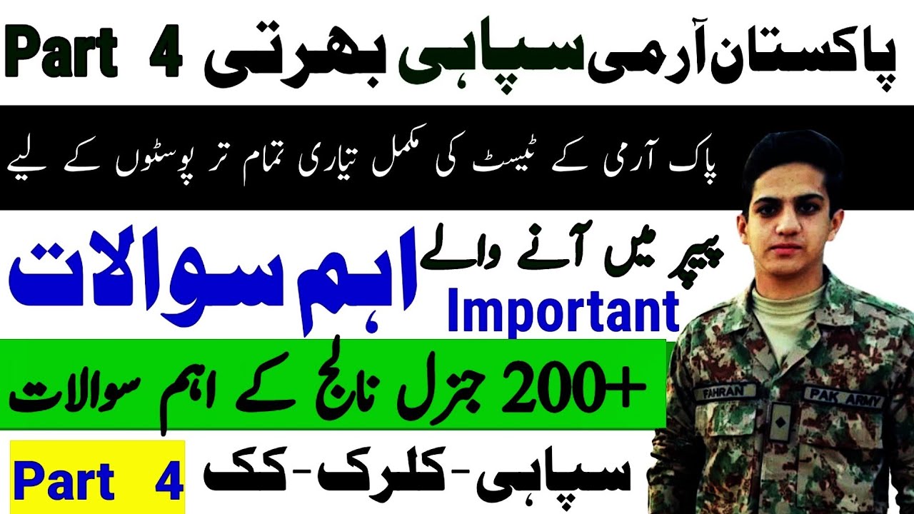 pak army soldier test preparation 2024 / pak army written test ...