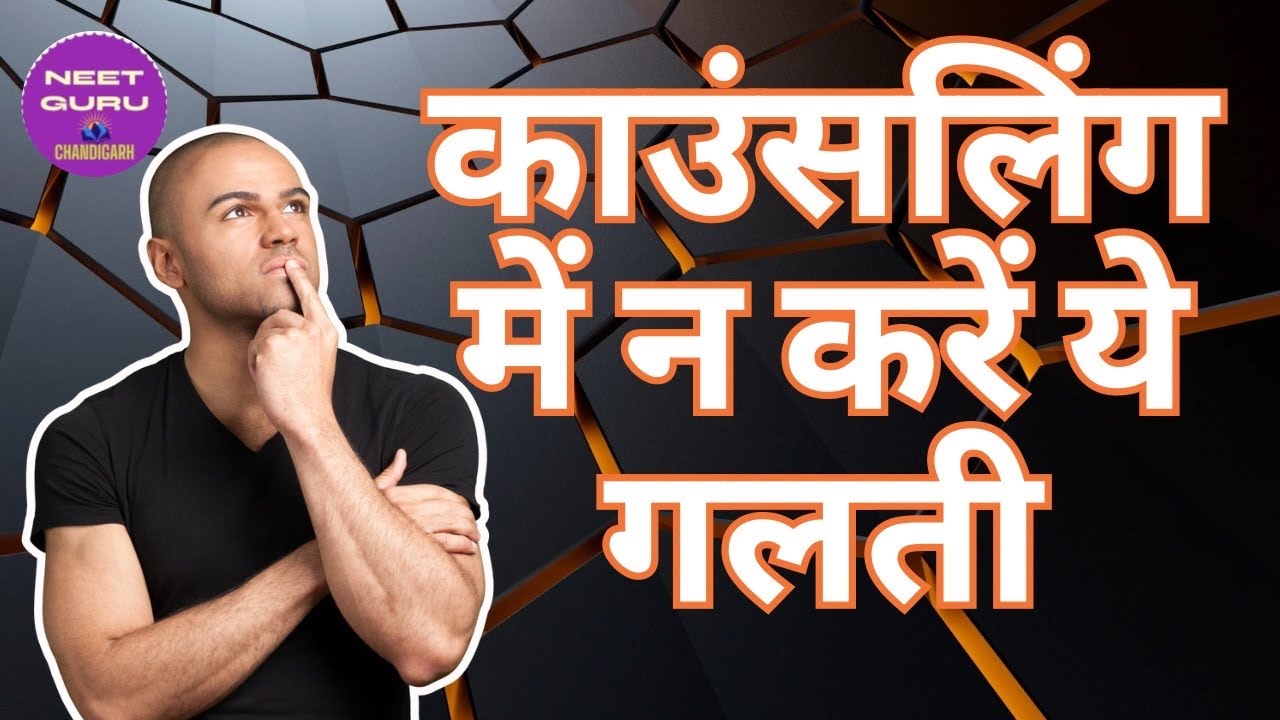 How to Proceed with NEET Counseling: Avoiding Mistakes in BFU Faridkot ... How to Proceed with NEET Counseling: Avoiding Mistakes in BFU Faridkot ...