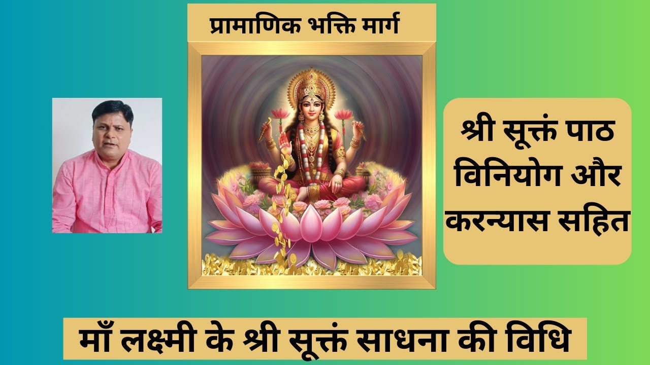 shri suktam path viniyog karnyas sahit I shree suktam with lyrics श्री ...