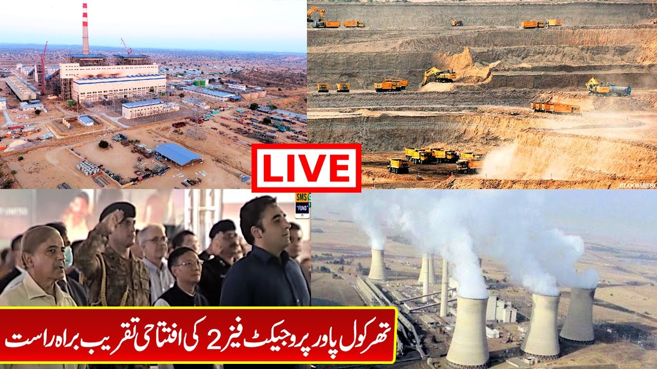Live 🛑 Inauguration Ceremony of the second phase of Thar Coal Mines ...