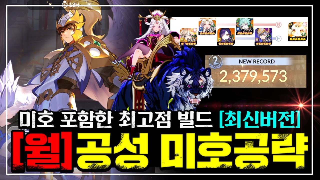 Seven Knights Rebirth Advent Expedition Yeonhee Guide: Using Juri Deck ...