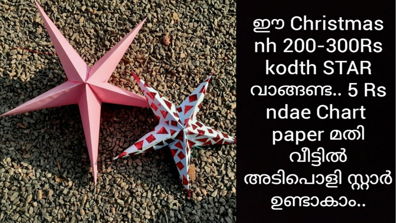 How to make easy Christmas Star using 5 Rs Chart paper | 200-300 Rs ...