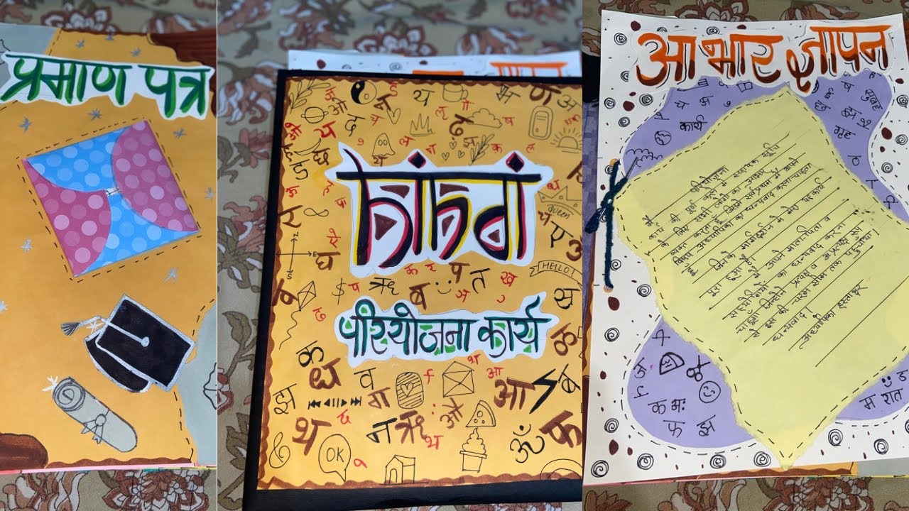 Hindi project file on jan sanchar ke madhyam for class 12th CBSE ...
