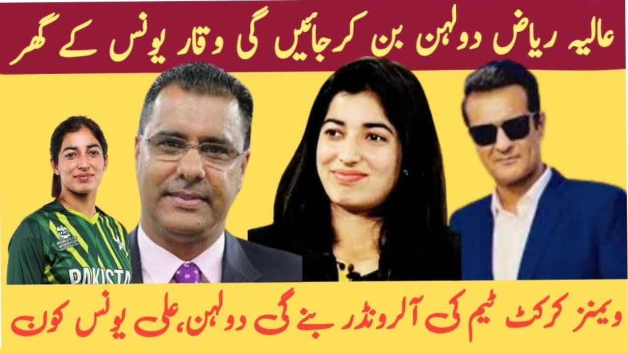 Aliya Riaz Got engaged || Pakistan women’s cricketer aliya Riaz ne ...