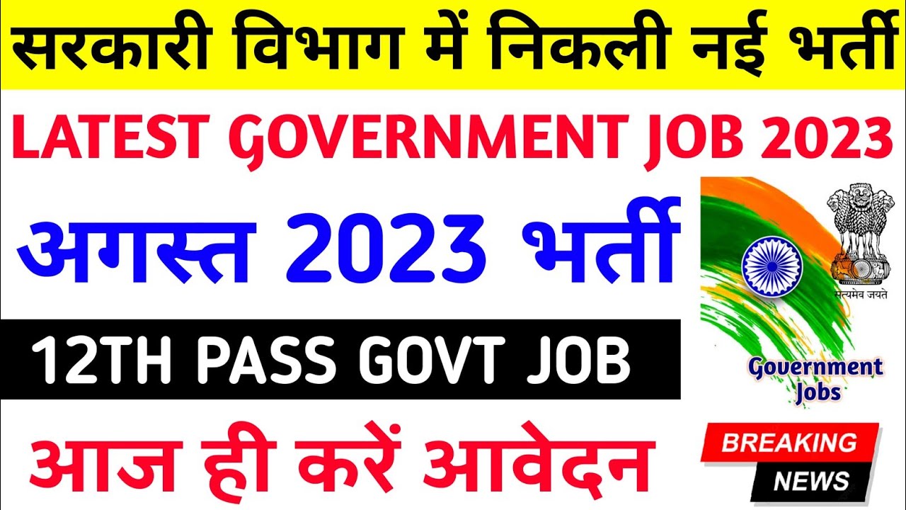 |Central Govt Jobs Notification 2023|SSC New Vacancy 2023|‎HP Govt Jobs ...