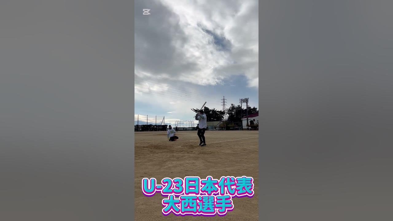 2023U-23日本代表大西選手のロングティー#ソフトボール#U-23日本代表#日本代表#バッティング#ロングティー#男子ソフトボールを広めよう#男子ソフトボールをメジャーに - YouTube