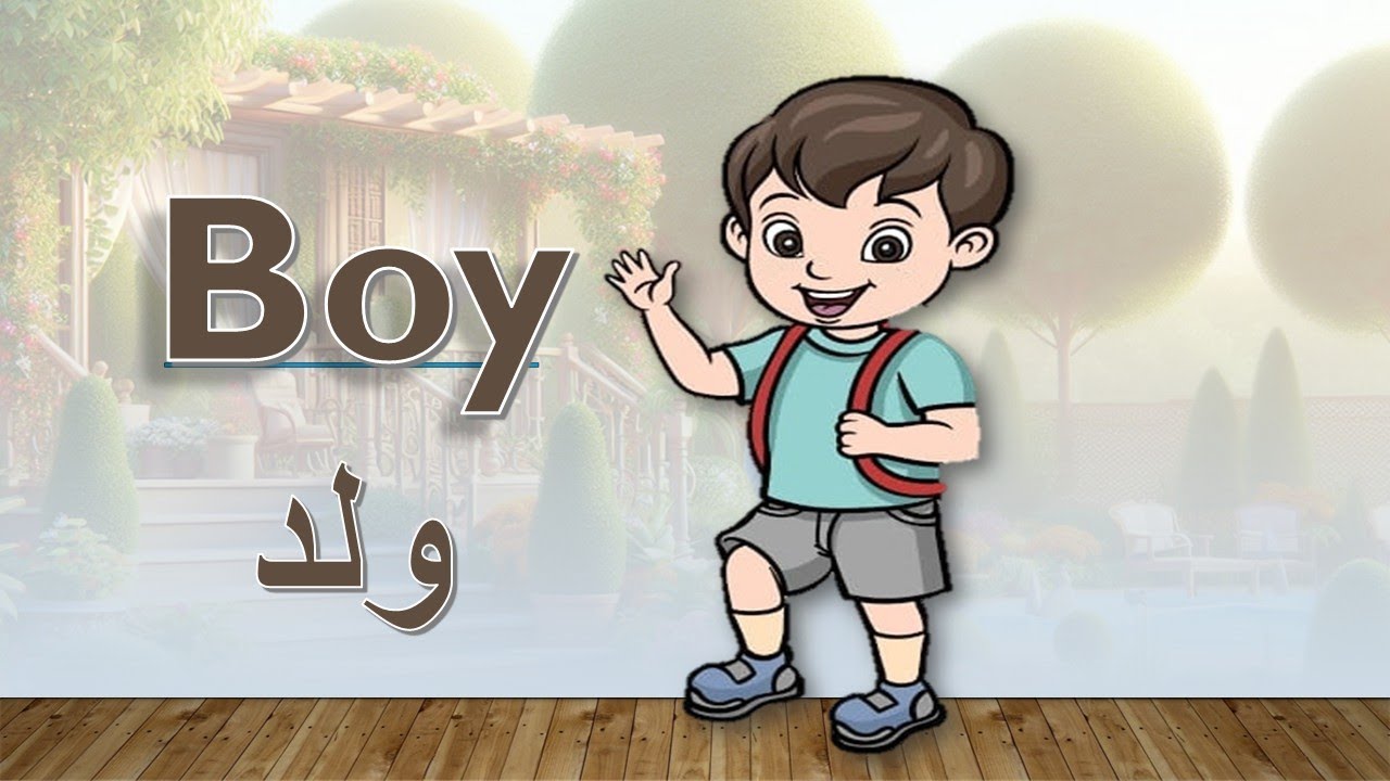 Learn English. One word every day: Boy 👦 - YouTube