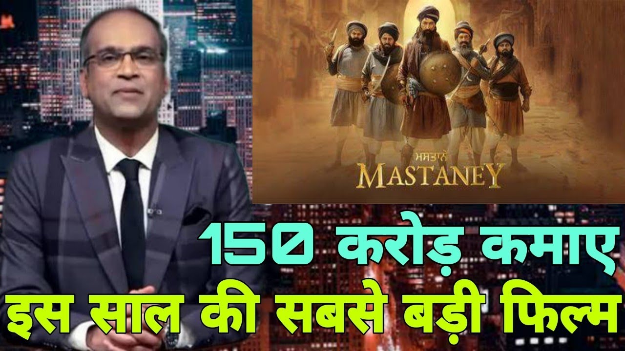 Mastaney hit or flop, Mastaney 10th day collection report, Mastaney ...