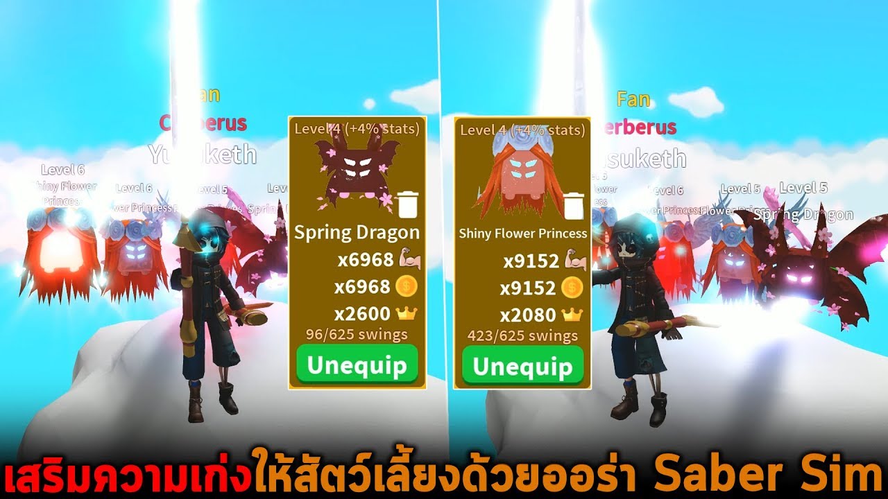 เสริมความเก่งให้สัตว์เลี้ยงด้วยออร่า Saber Sim - YouTube
